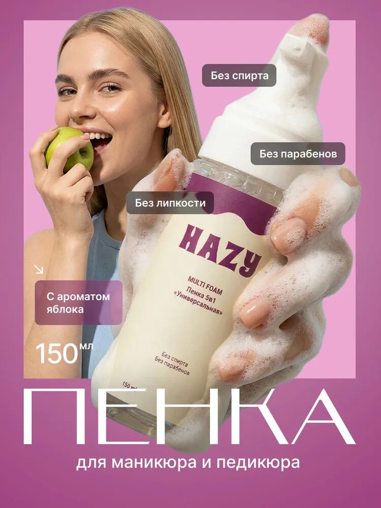 Пенка для маникюра и педикюра