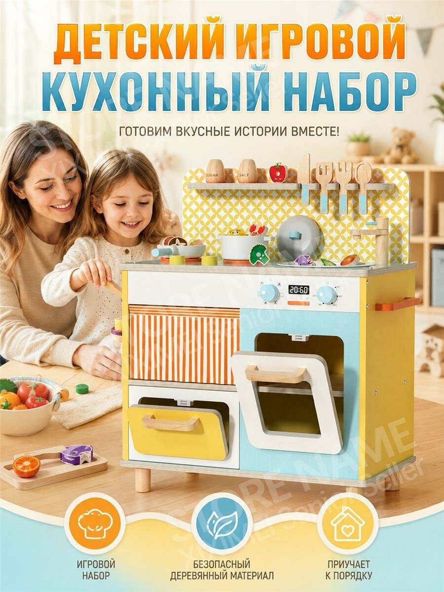 Деревянная игрушка-симулятор детской кухонной плиты, используемая для ролевых игр с кухонными принадлежностями