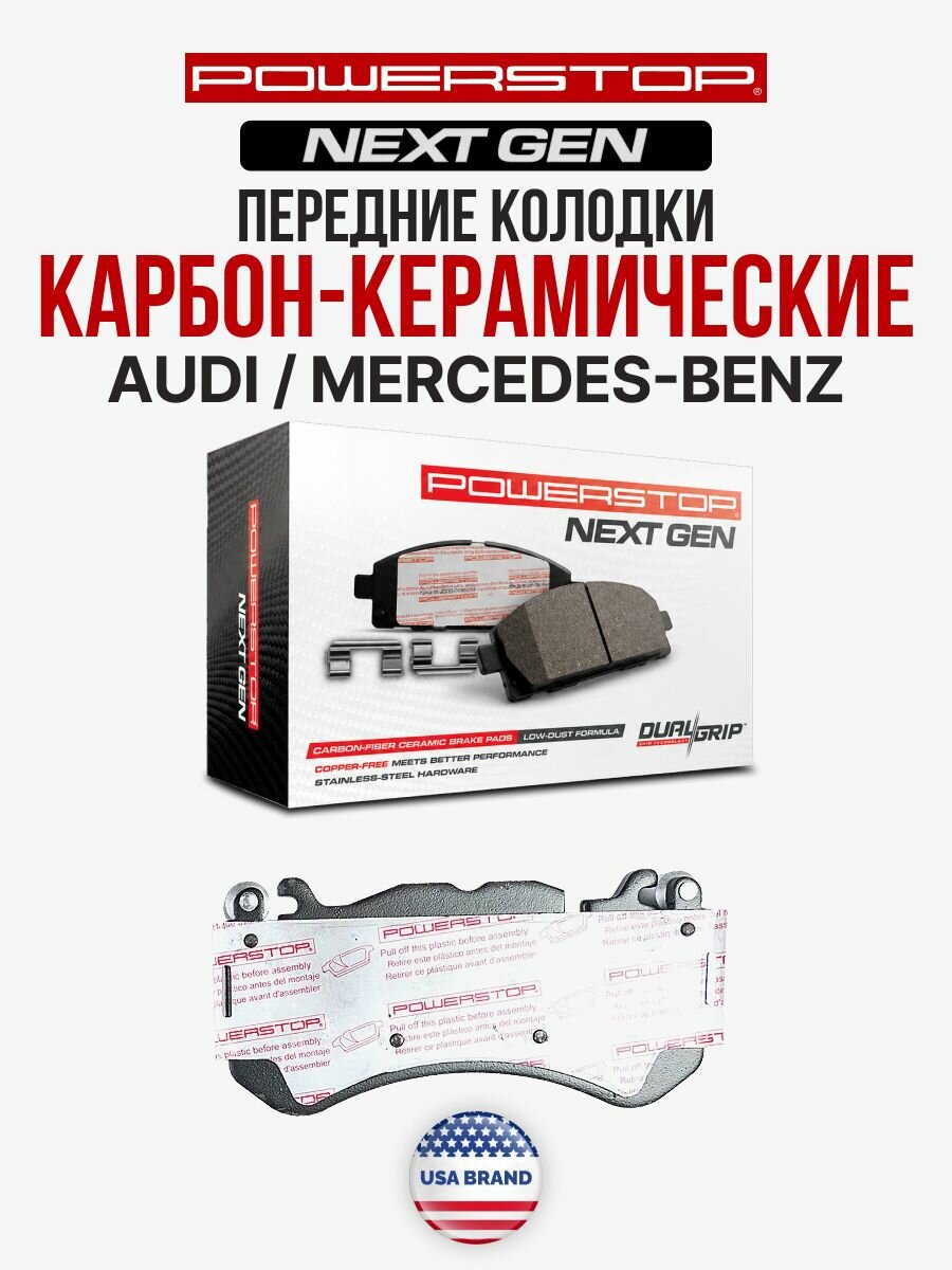 Передние керамические тормозные колодки PowerStop на AUDI