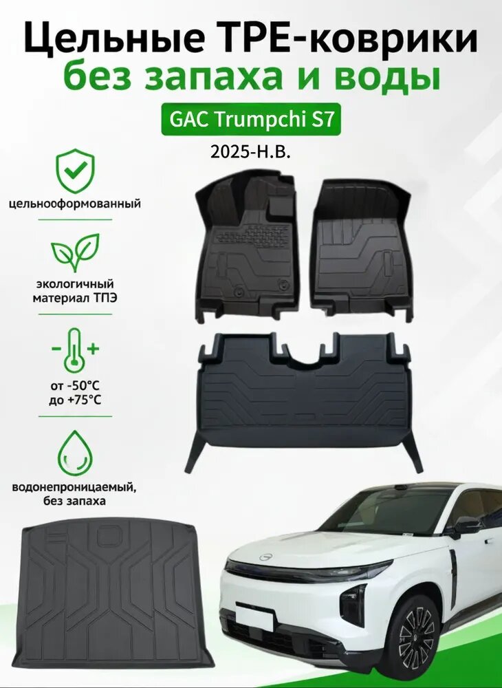 CarGuard Коврики в салон автомобиля, Термопластический эластомер (TPE), 4 шт.