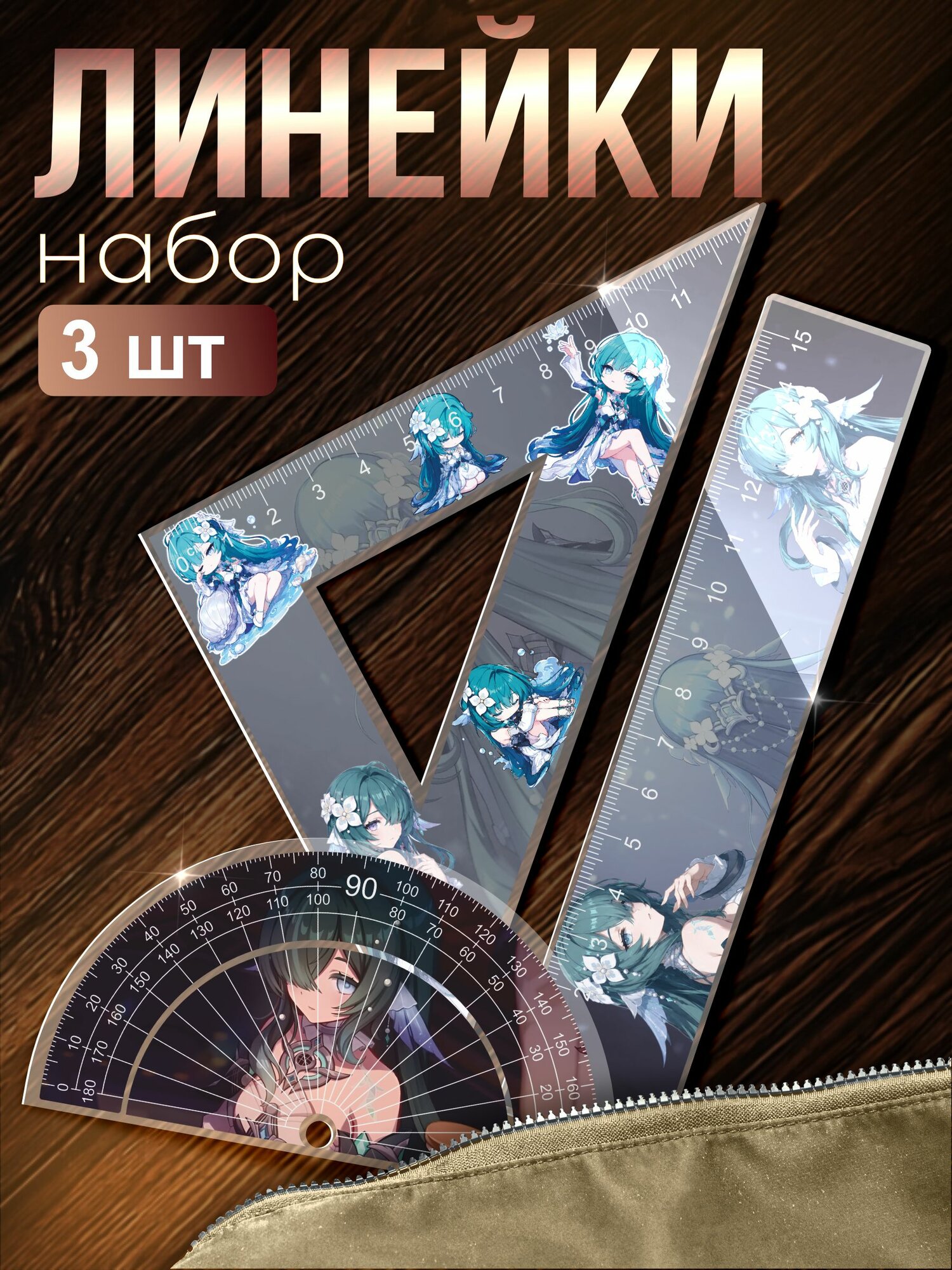 Набор линеек для школы Genshin impact Водяница