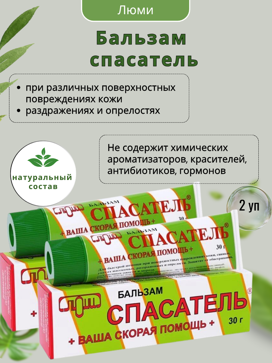 Бальзам для тела Спасатель 2 штуки по 30гр