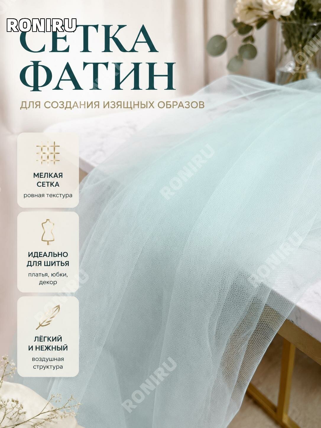 Фатин для свадебного платья, сетчатая ткань мятно зеленая для пошива юбки и дизайна наряда