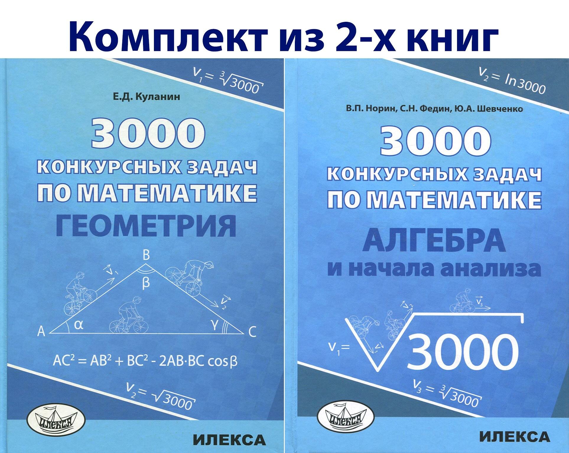 3000 конкурсных задач по математике. В 2-х частях