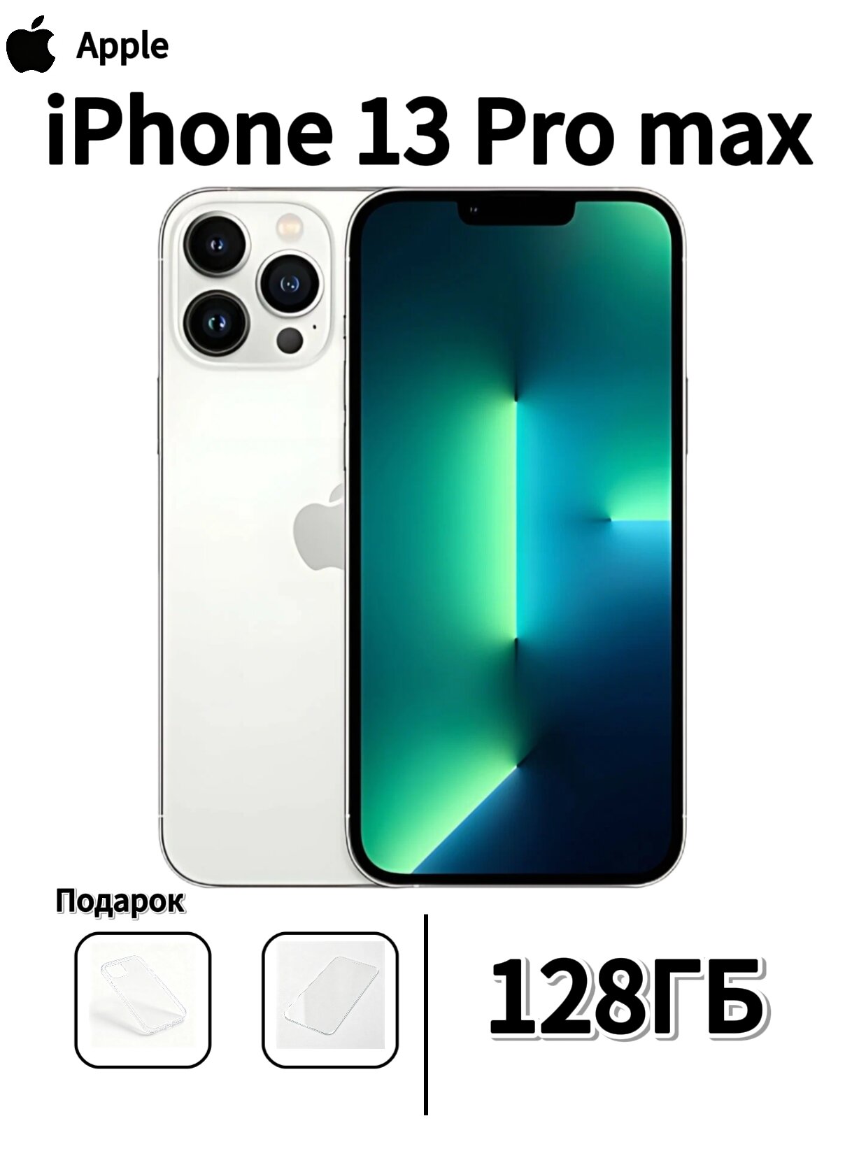 Акция! Оригинал Смартфон Apple iphone 13 pro max 128ГБ Silver, 6.7" OLED, без RuStore, русский NFC (Dual: SIM)