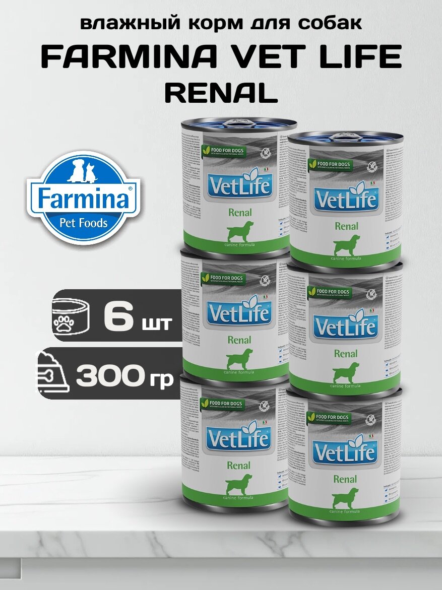 Влажный корм для собак Farmina Vet Life Renal при заболеваниях почек- 300 гр х 6 шт