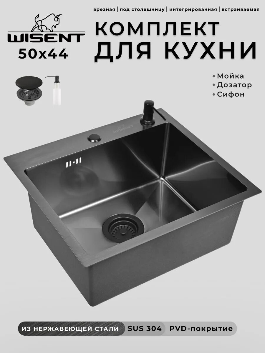 Мойка для кухни нержавеющая 50х44, с PVD покрытием графит. Сифон с ситечком, дозатор.