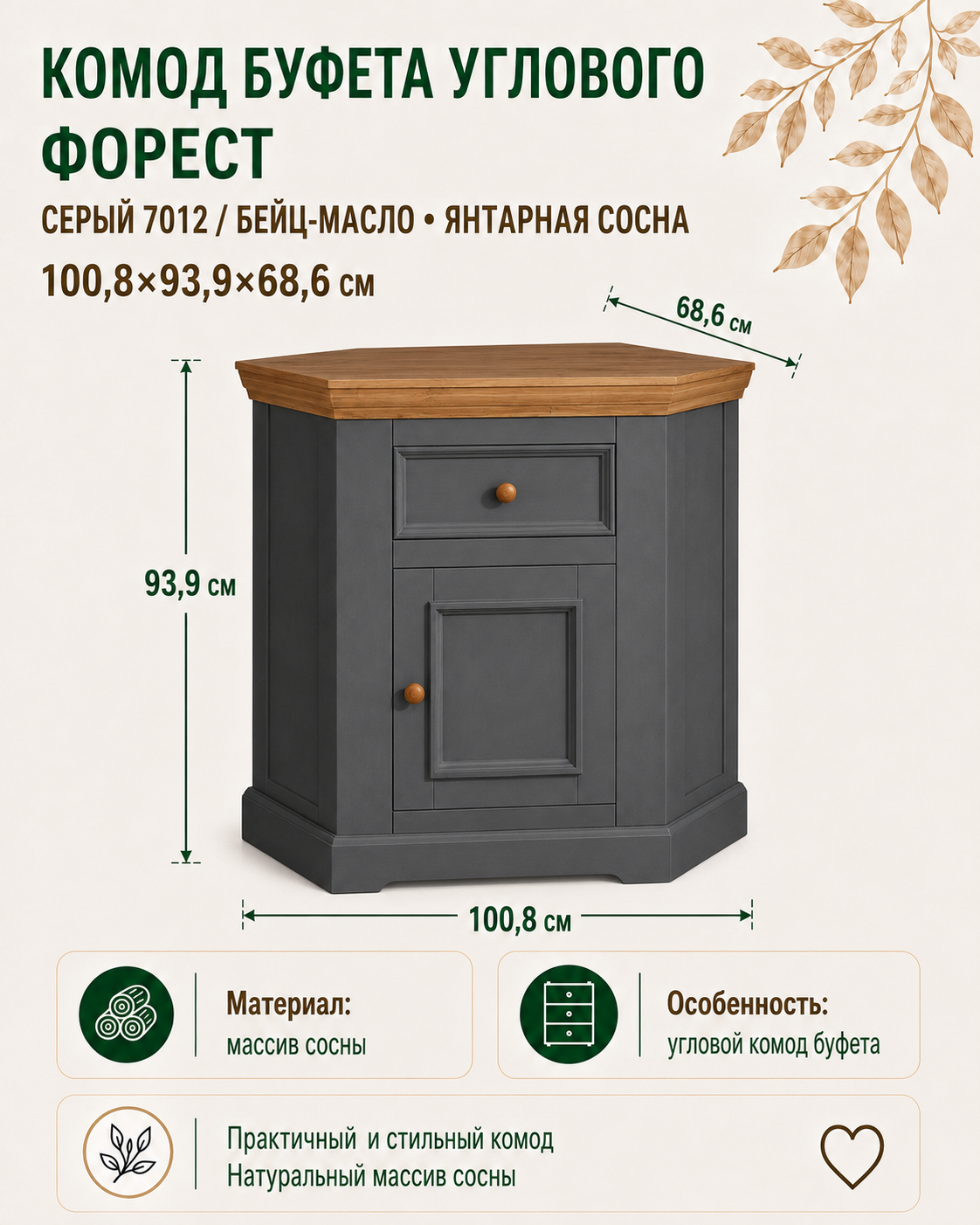 Комод буфета углового Форест 100,8x93,9x68,6 см, массив сосны, серый 7012/бейц-масло