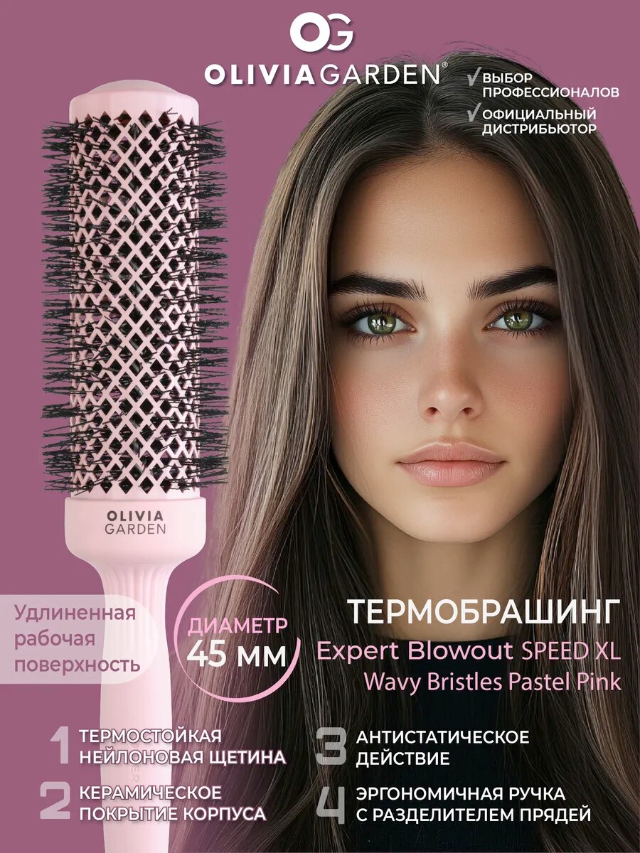 Термобрашинг EXPERT BLOWOUT SPEED XL Wavy Bristles 45 мм