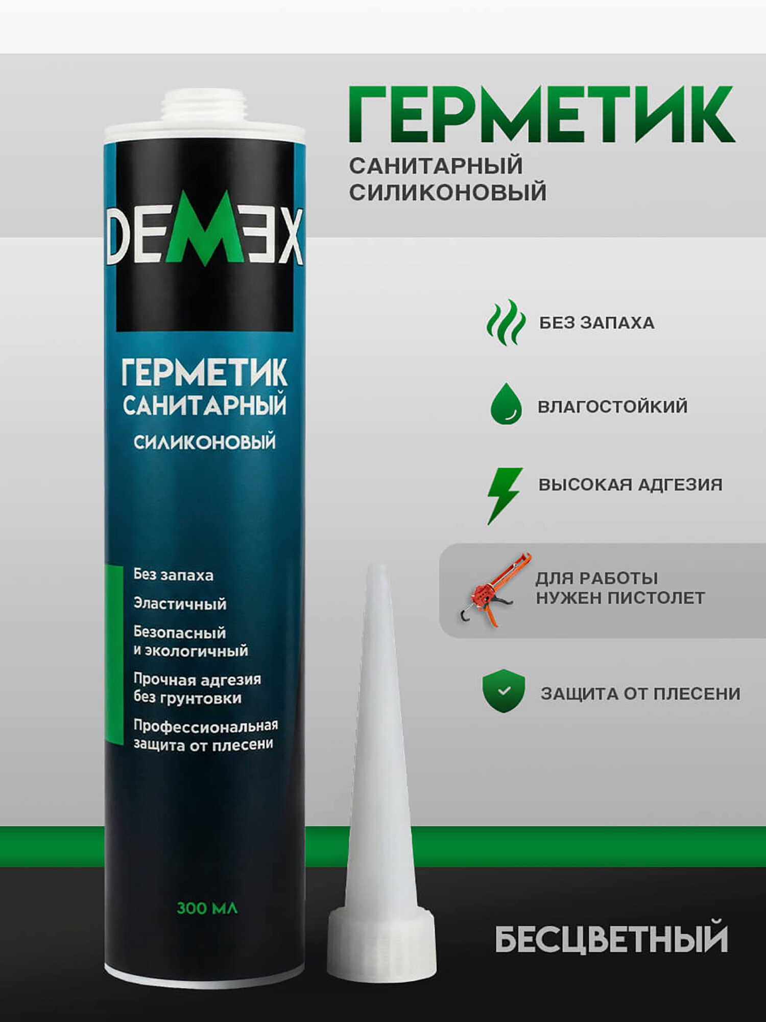 Герметик силиконовый санитарный Demex (300мл) бесцветный