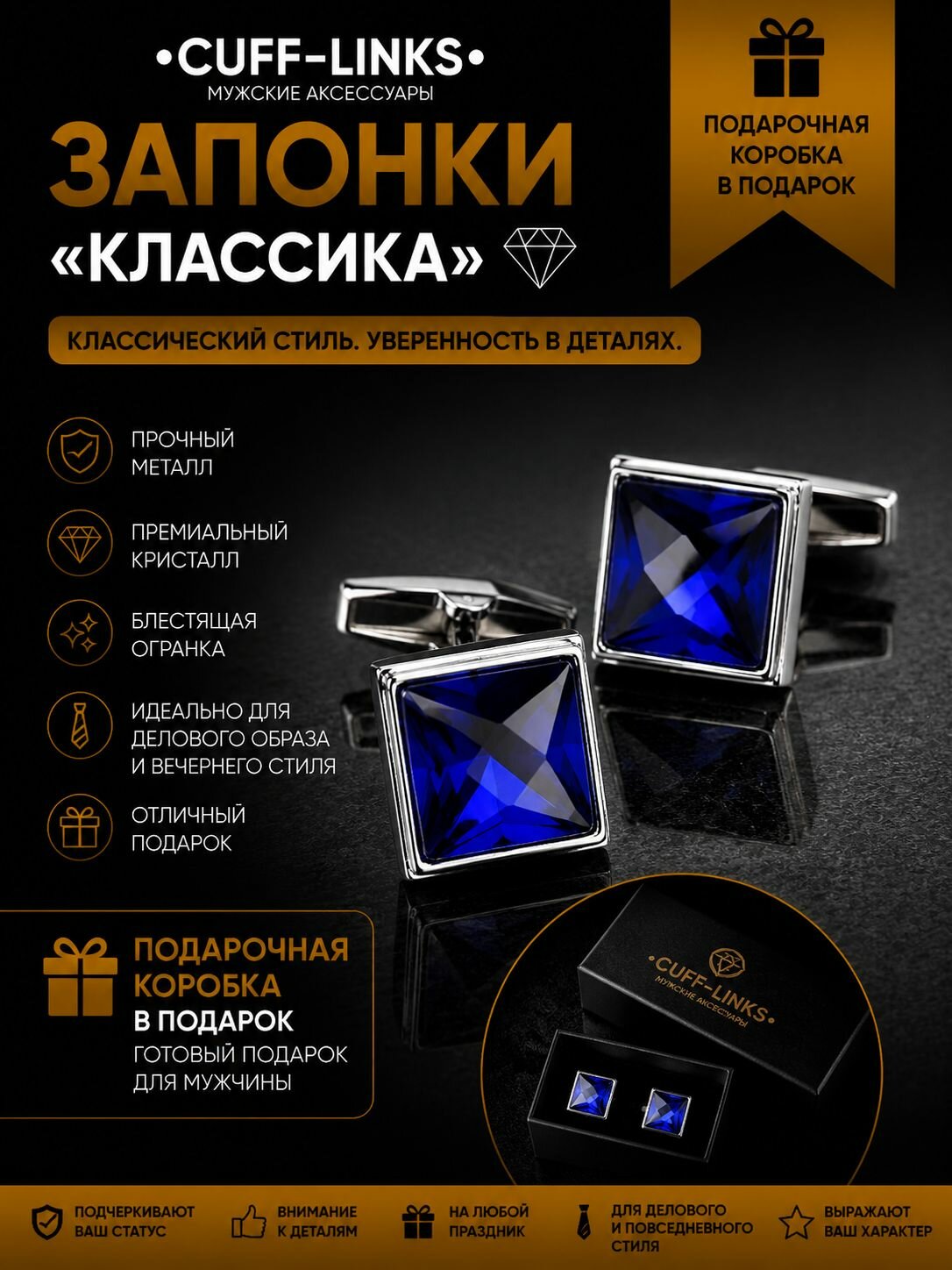 Запонки