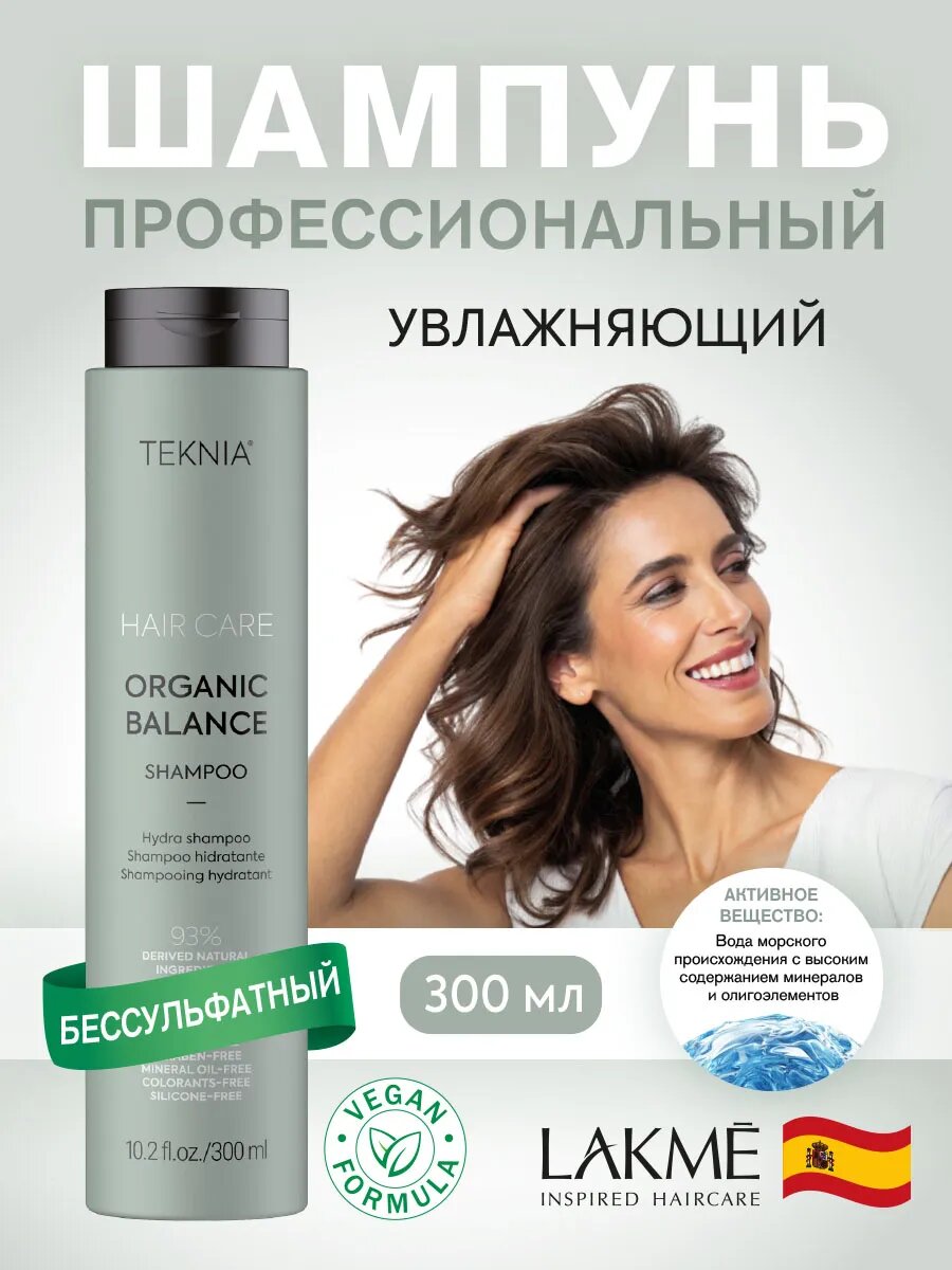 Бессульфатный увлажняющий шампунь organic balance teknia