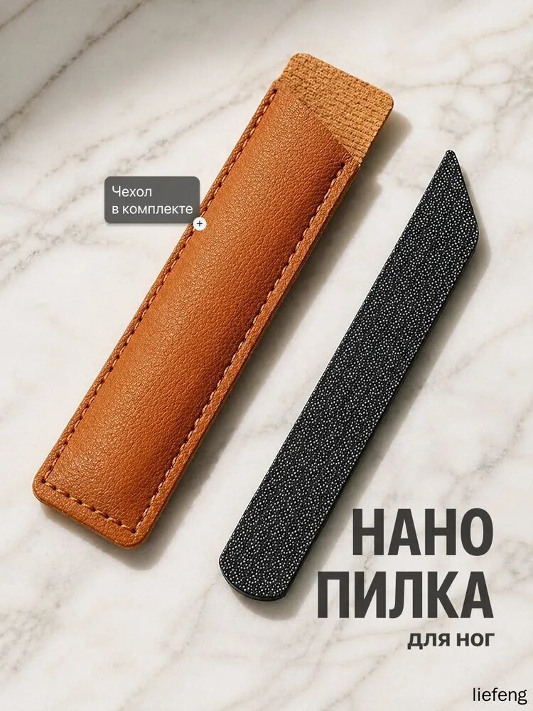 Пилка для пяток стоп нано терка для ног