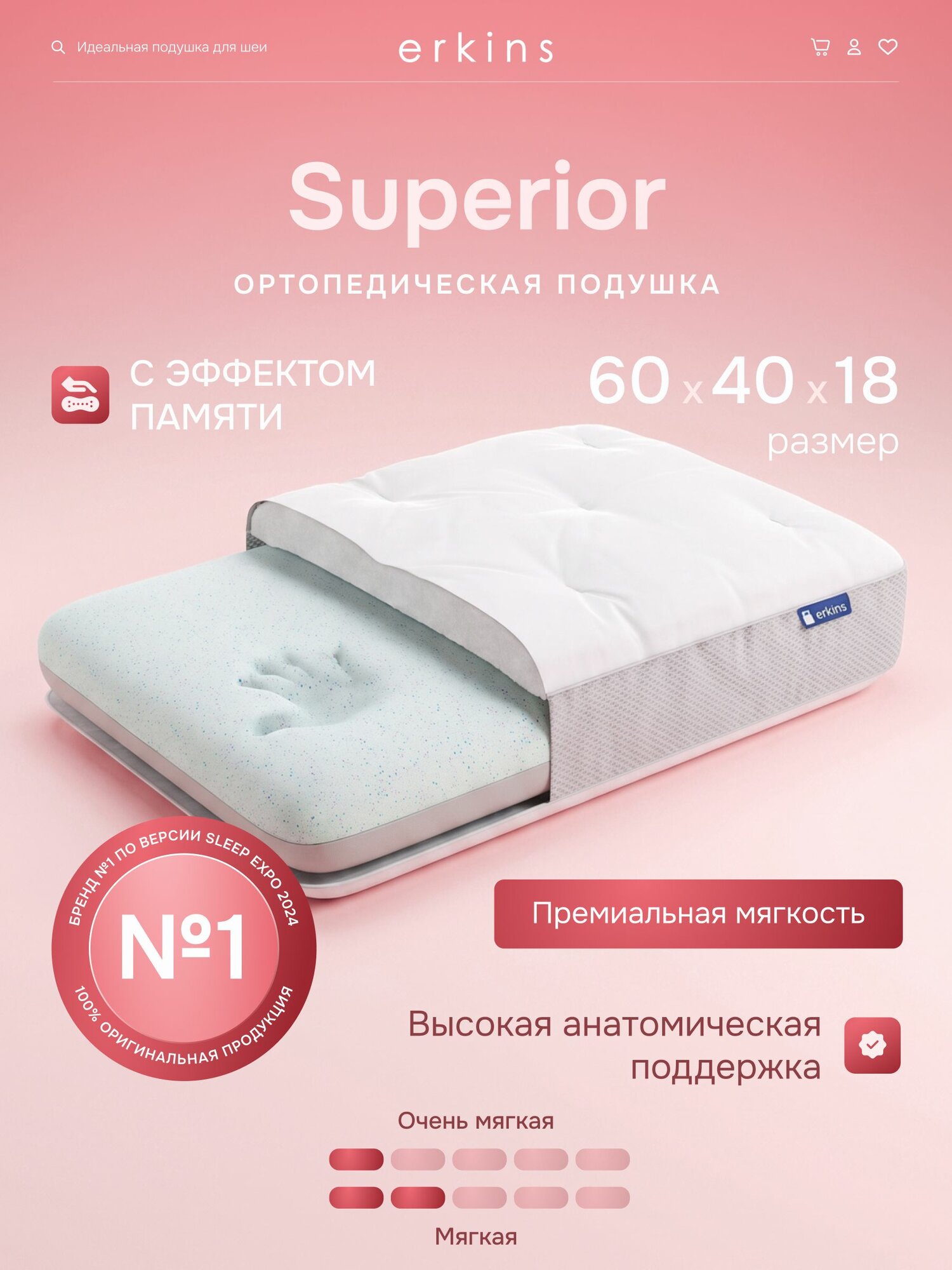 Подушка анатомическая Erkins Superior 60х40 см, высота 18 см