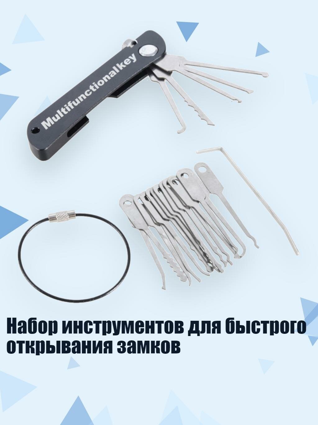 Набор инструментов для быстрого открывания замков