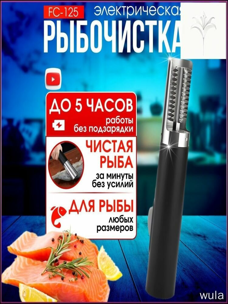 Электрическая рыбочистка FC-125 аккумуляторная для рыбы любых размеров работа до 5 часов без зарядки