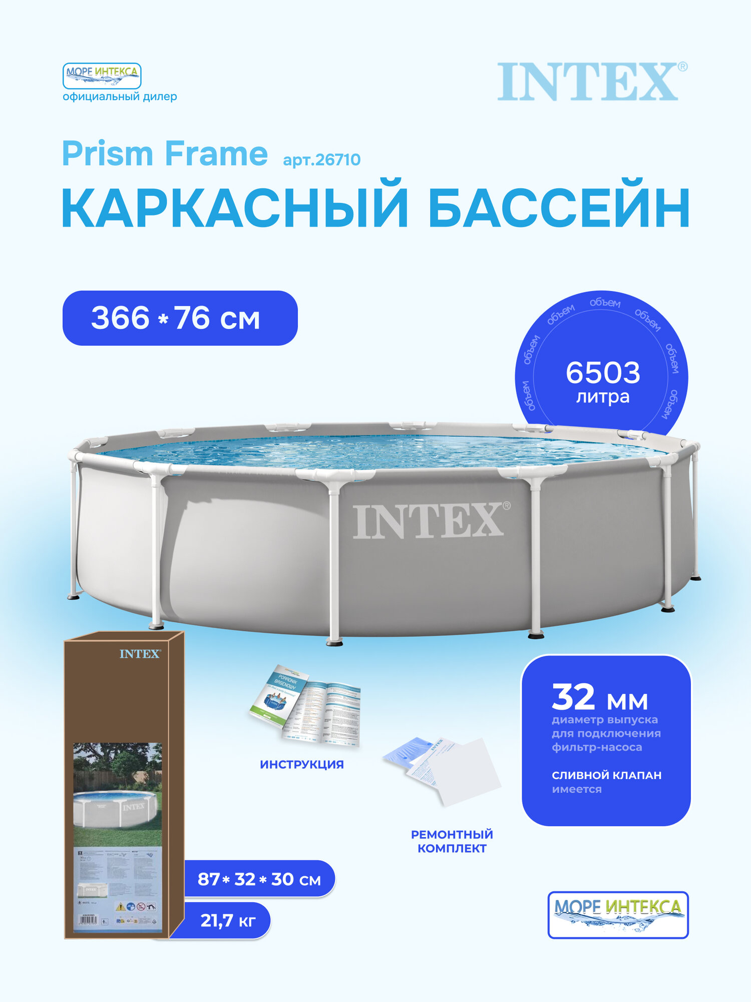 Бассейн Intex 26710 Prism Frame, каркасный, круглый, светло-серый, 366×76 см