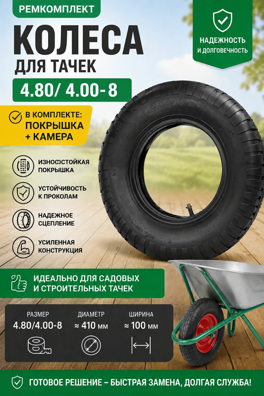 Ремкомплект камера и покрышка 4,8/4.00-8 дюйма
