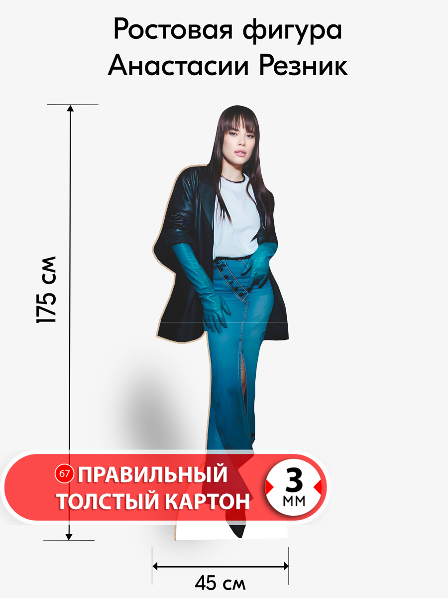 Аксессуар для фотосессий, самое это, Анастасия Резник ростовая фигура