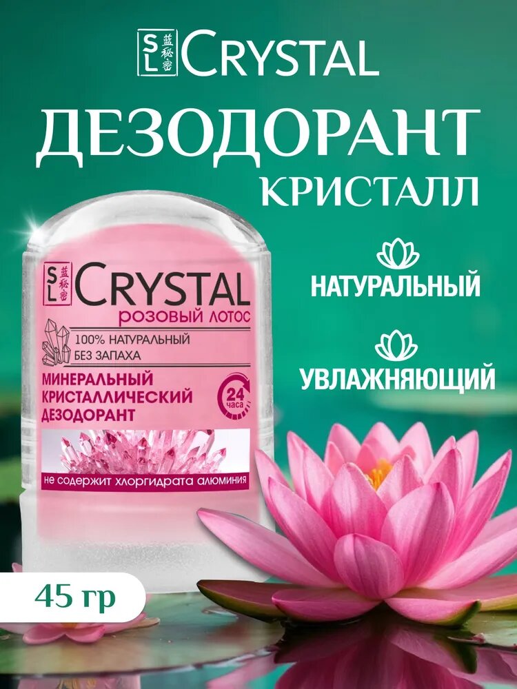 Натуральный дезодорант женский для подростков Secrets Lan