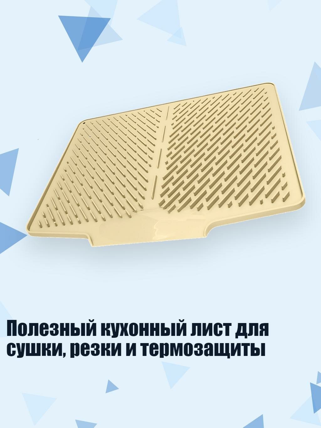 Полезный кухонный лист для сушки, резки и термозащиты, 1