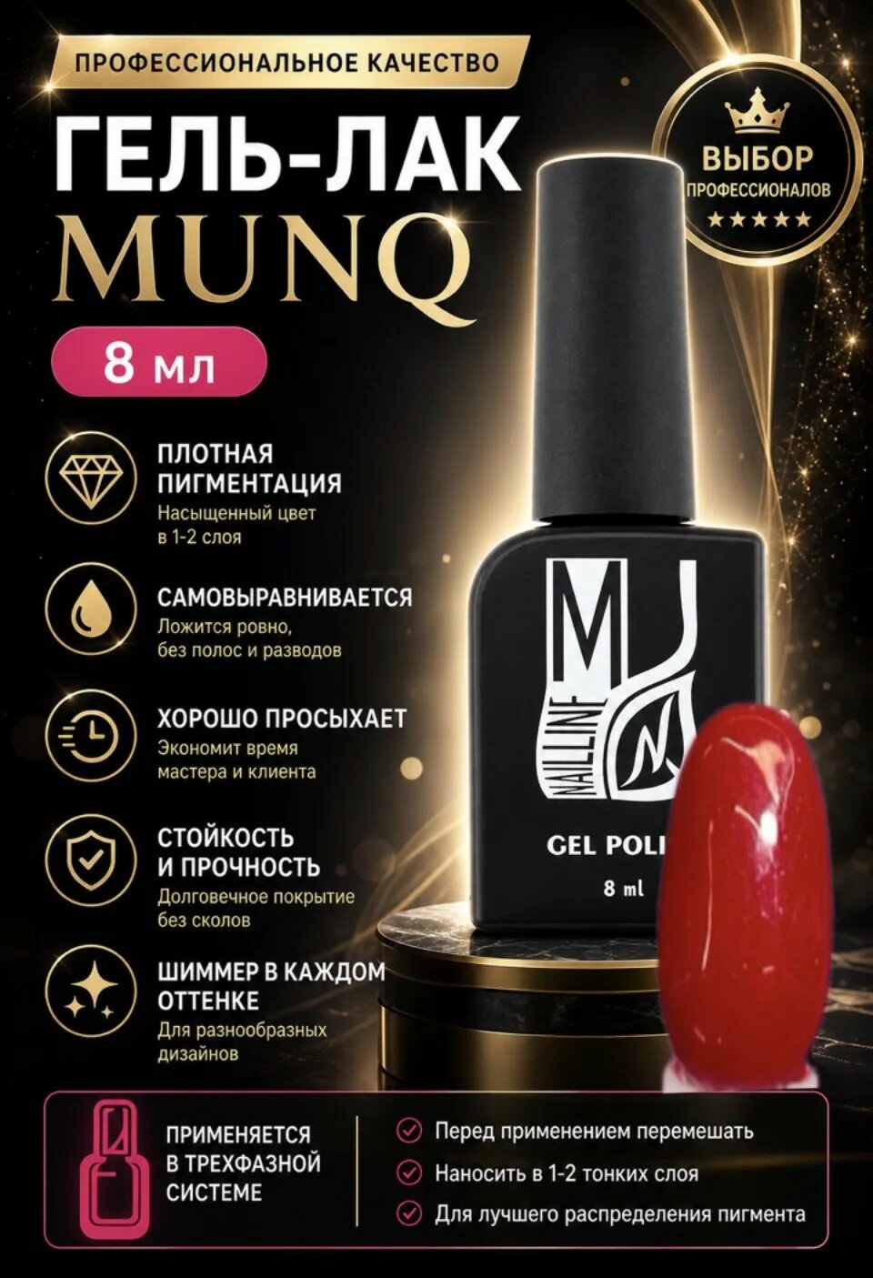 Гель-лак MUNQ Basic 01 - 8 мл