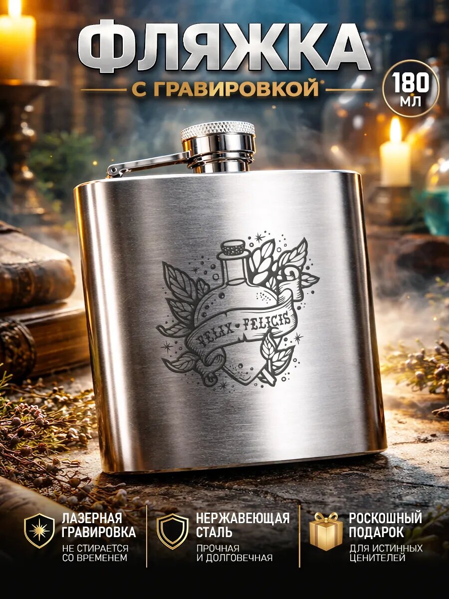 Фляжка для алкоголя Гарри Поттер с надписью подарочная