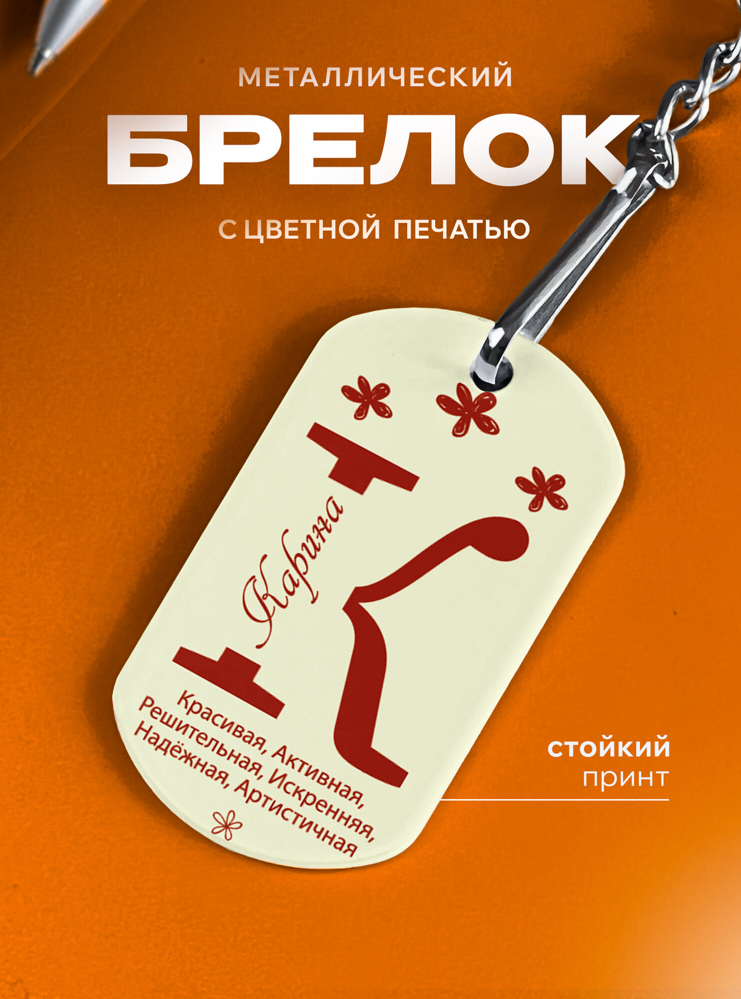 Брелок