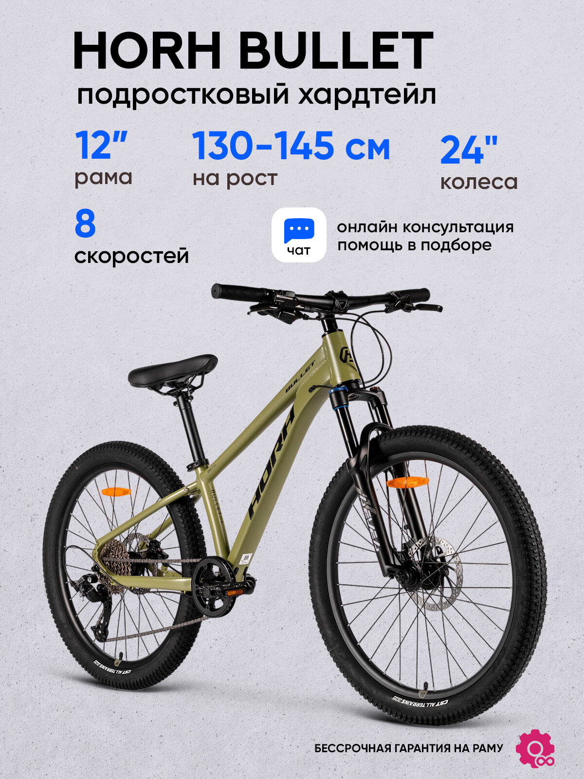 Велосипед горный HORH BULLET 24" (2024) Khaki, подростковый для мальчиков, алюминий, размер рамы 12, рост 130-145 см