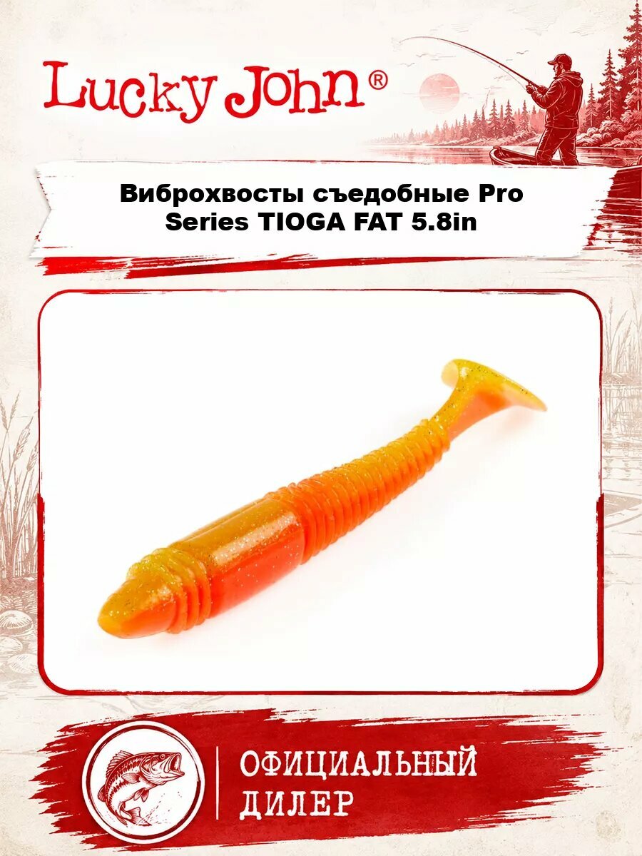 Виброхвосты съедобные LJ Pro Series TIOGA FAT 5.8in (14.70)/T26 3шт.