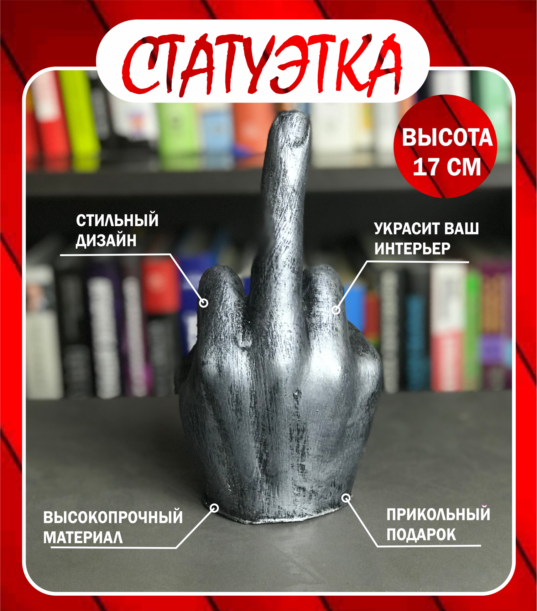Статуэтка "Средний палец", гипс, настольная, цвет серебряный, 16 см х 7 см х 9 см