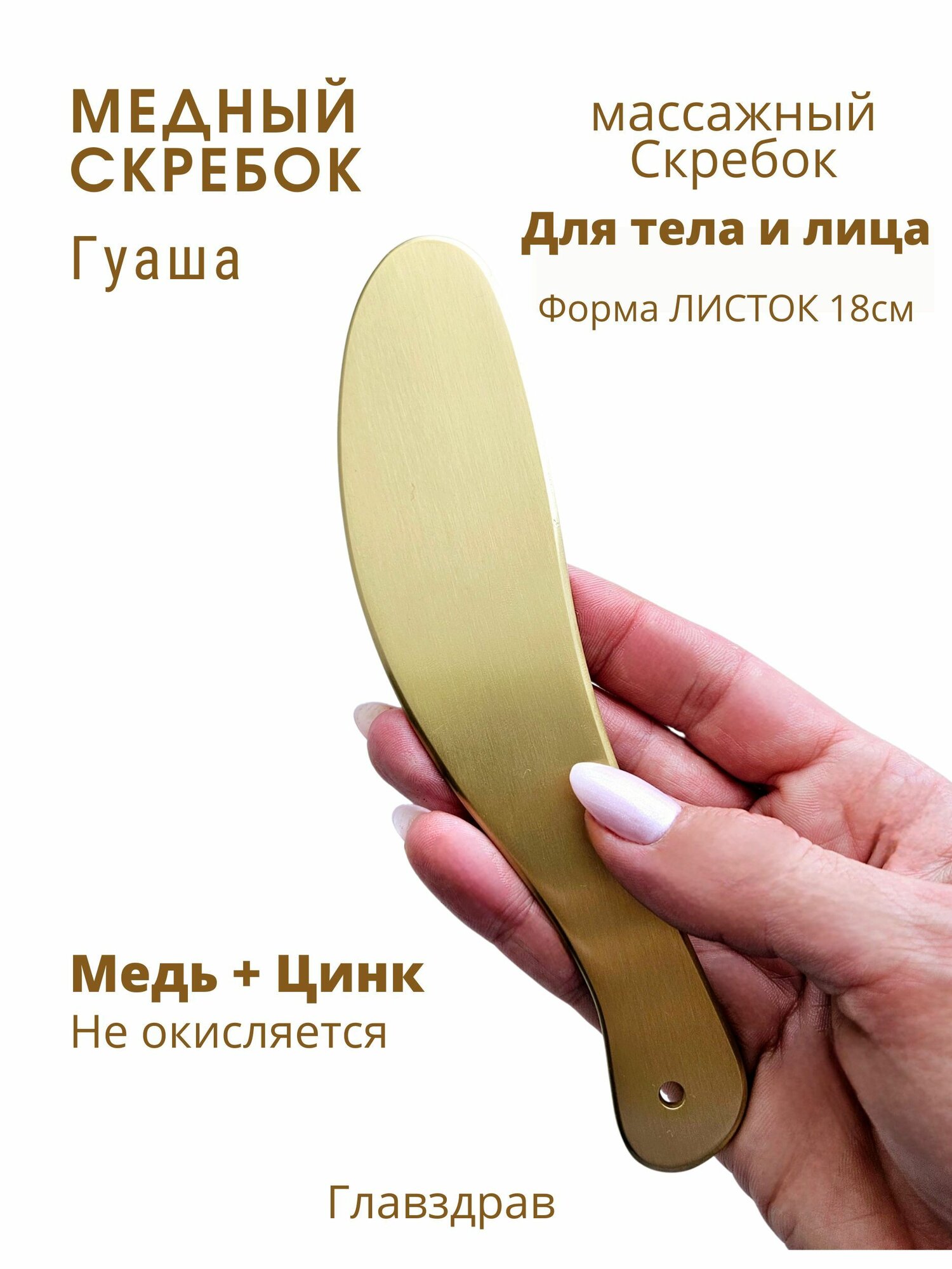 Медный Гуаша скребок массажный Листок 18см