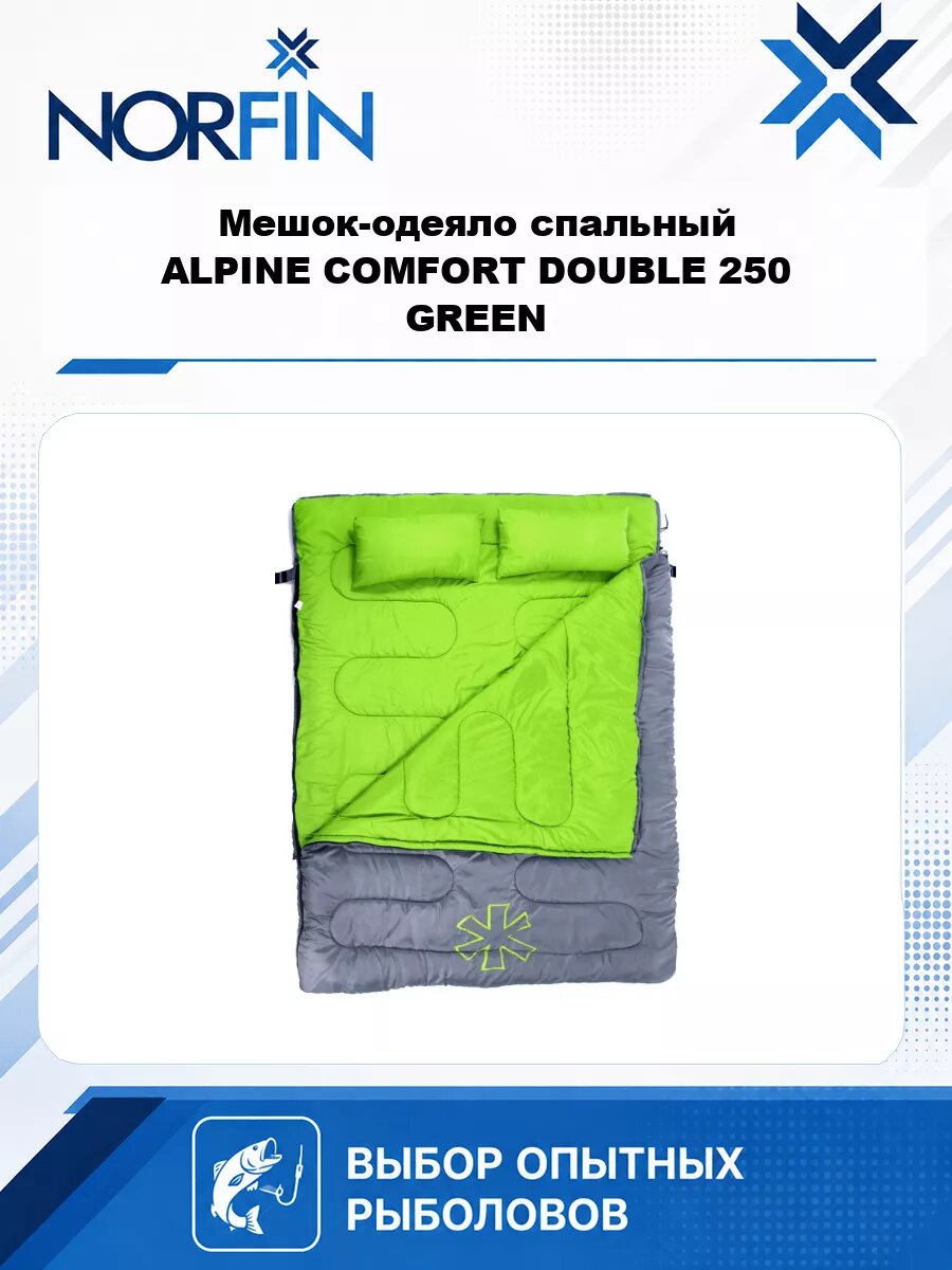 Мешок-одеяло спальный Norfin ALPINE COMFORT DOUBLE 250 GREEN