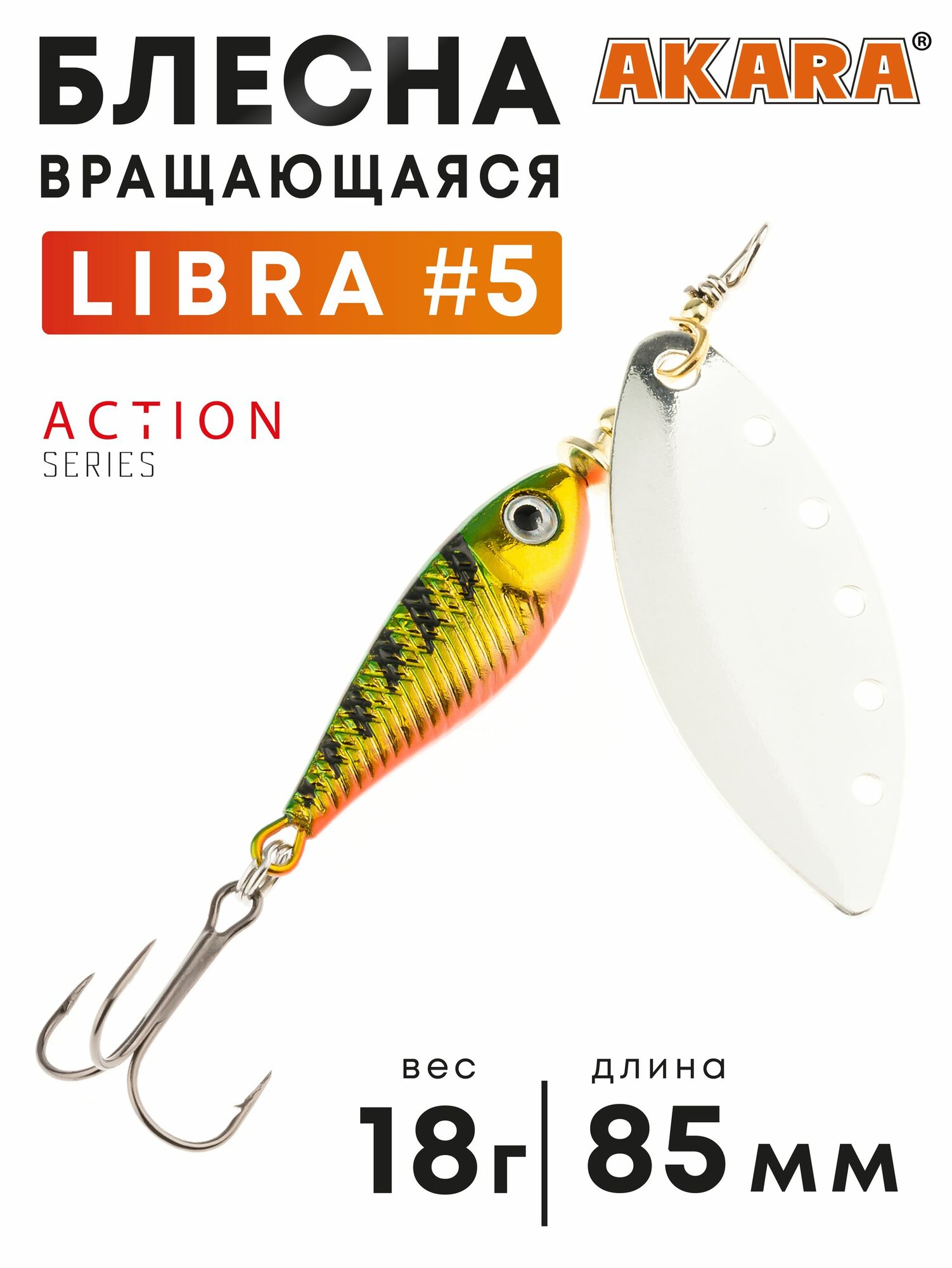 Блесна вращающаяся Akara Action Series Libra 5 18 гр. A19-5