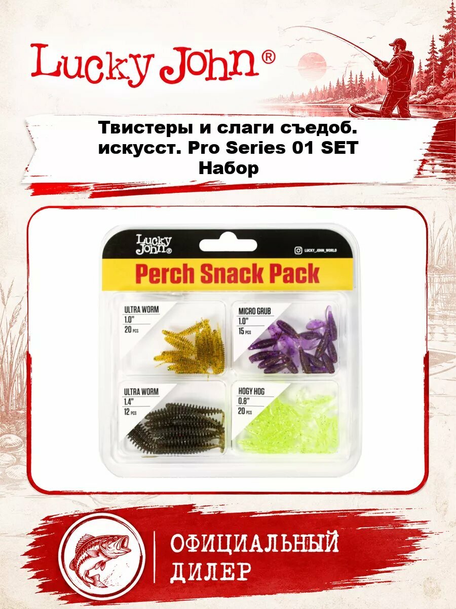 Твистеры и слаги съедоб. искусст. LJ Pro Series 01 SET Набор микроджиг 67 шт.