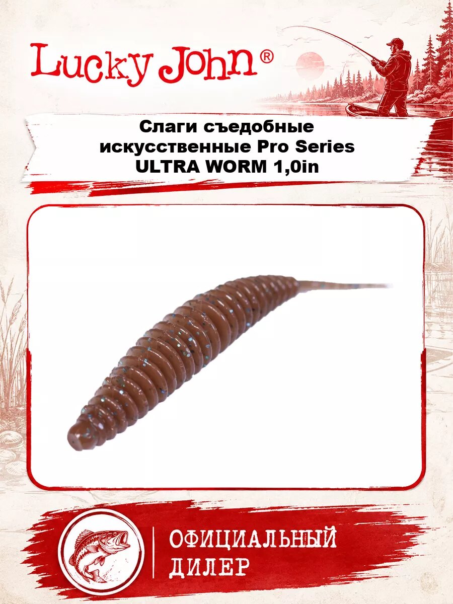Слаги съедобные искусственные LJ Pro Series ULTRA WORM 1,0in (02.54)/S19 20шт.