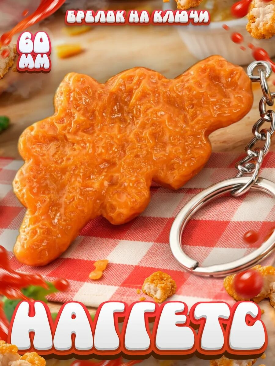 Брелок