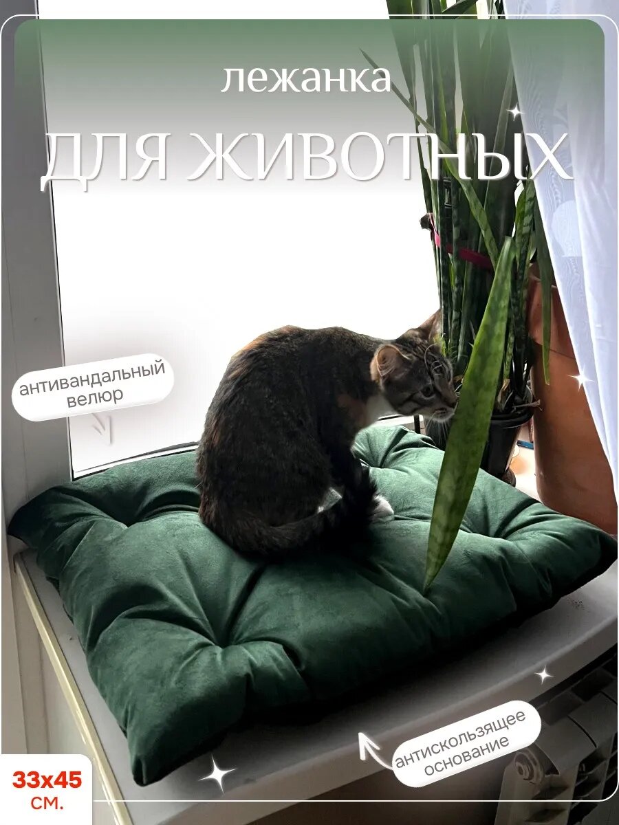Лежанка для кошек 33 х 45, зеленая, велюр, нескользящая, двухстаронняя