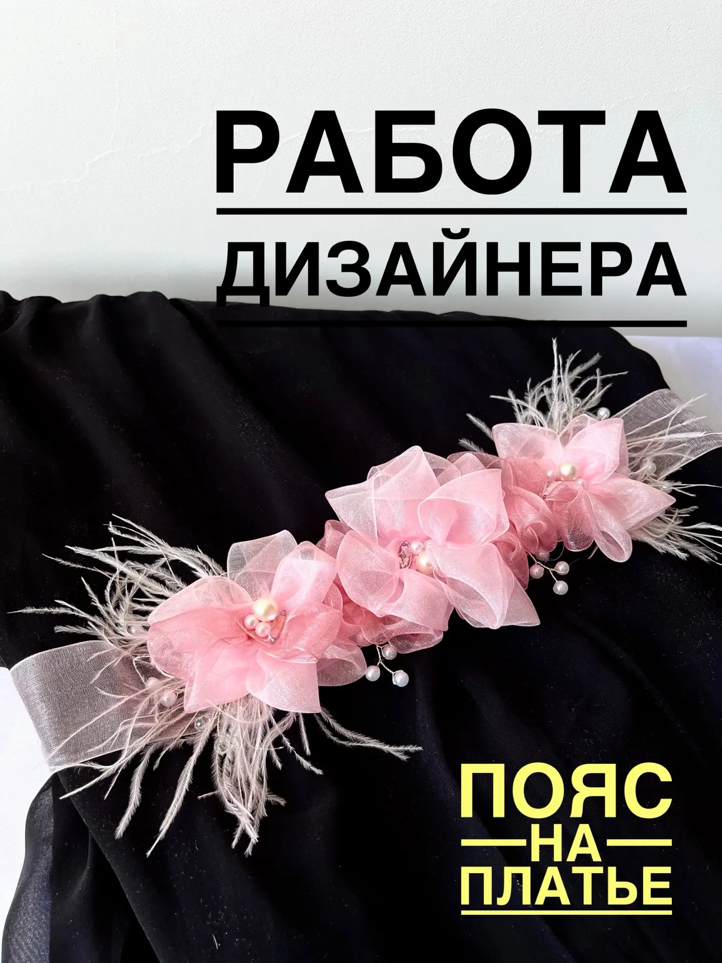 Пояс для женщин