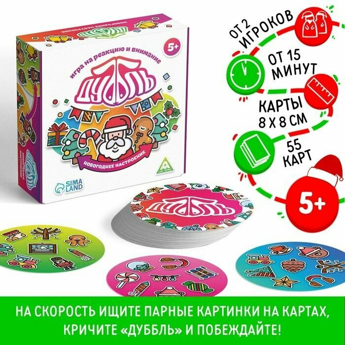 Новогодняя настольная игра Новый год: Дуббль. Настроение , 55 карт, 5+