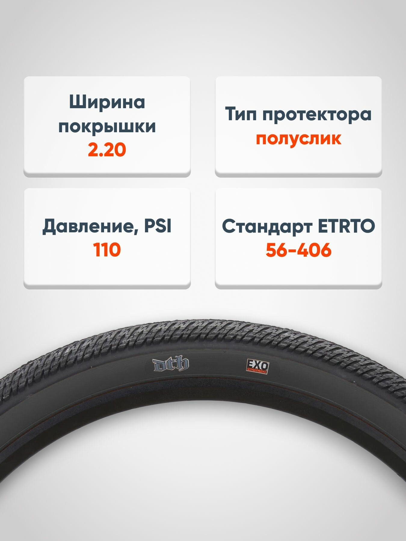 Велопокрышка Maxxis Dth 20x2.20 56-406 Wire EXO — фото 1