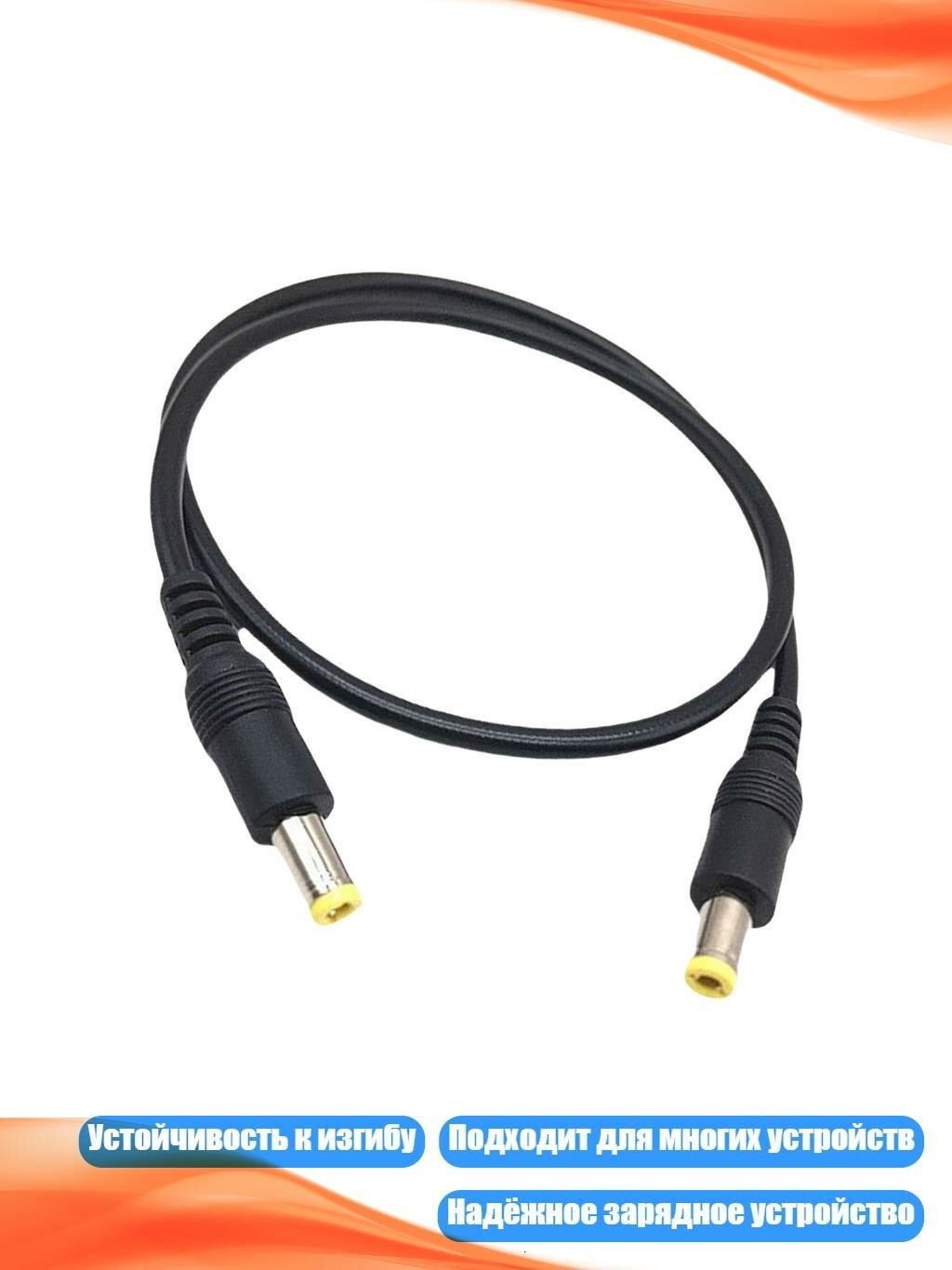 Кабель зарядный DC5525-DC5525 120W 18AWG, 1.5m