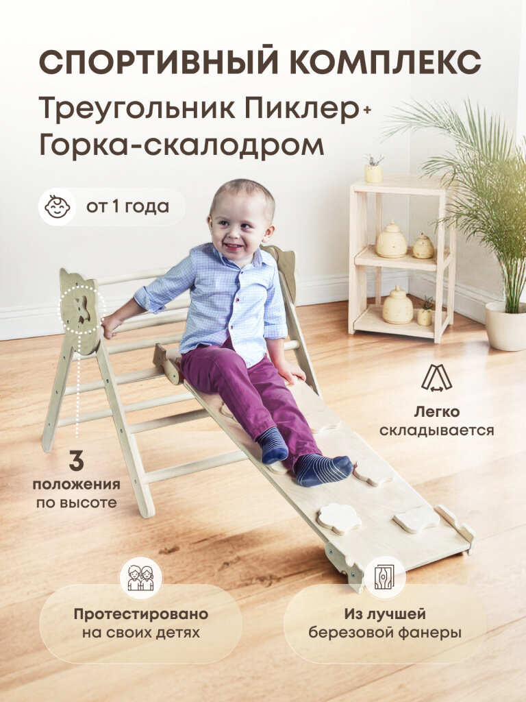 Комплект треугольник Пиклер стандарт шлифованный + горка-скалодром