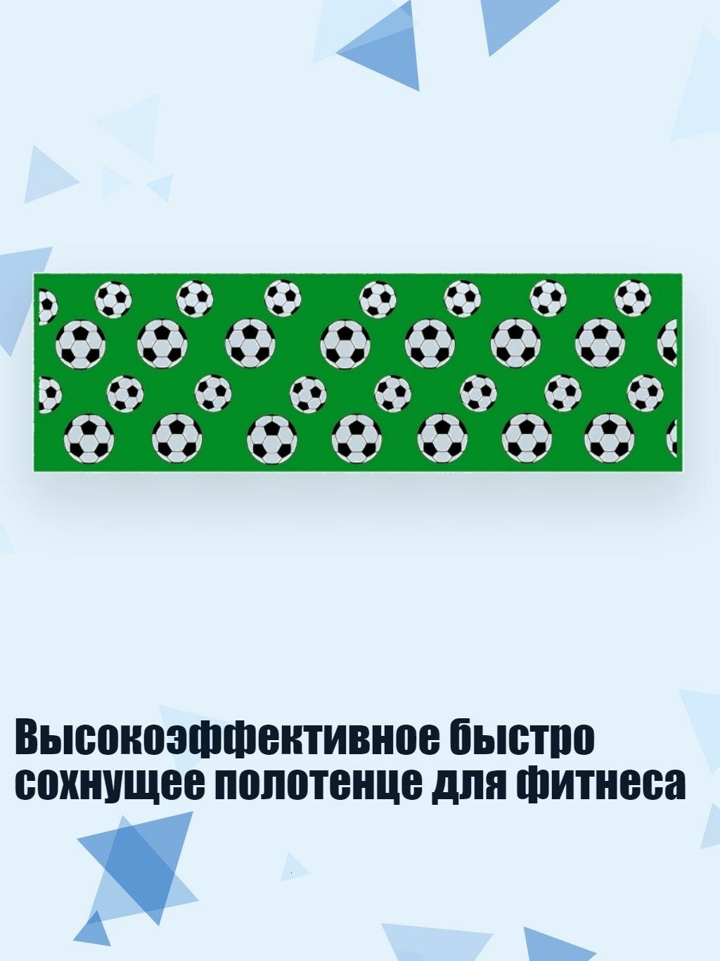 Высокоэффективное быстро сохнущее полотенце для фитнеса, зеленый футбольный мяч