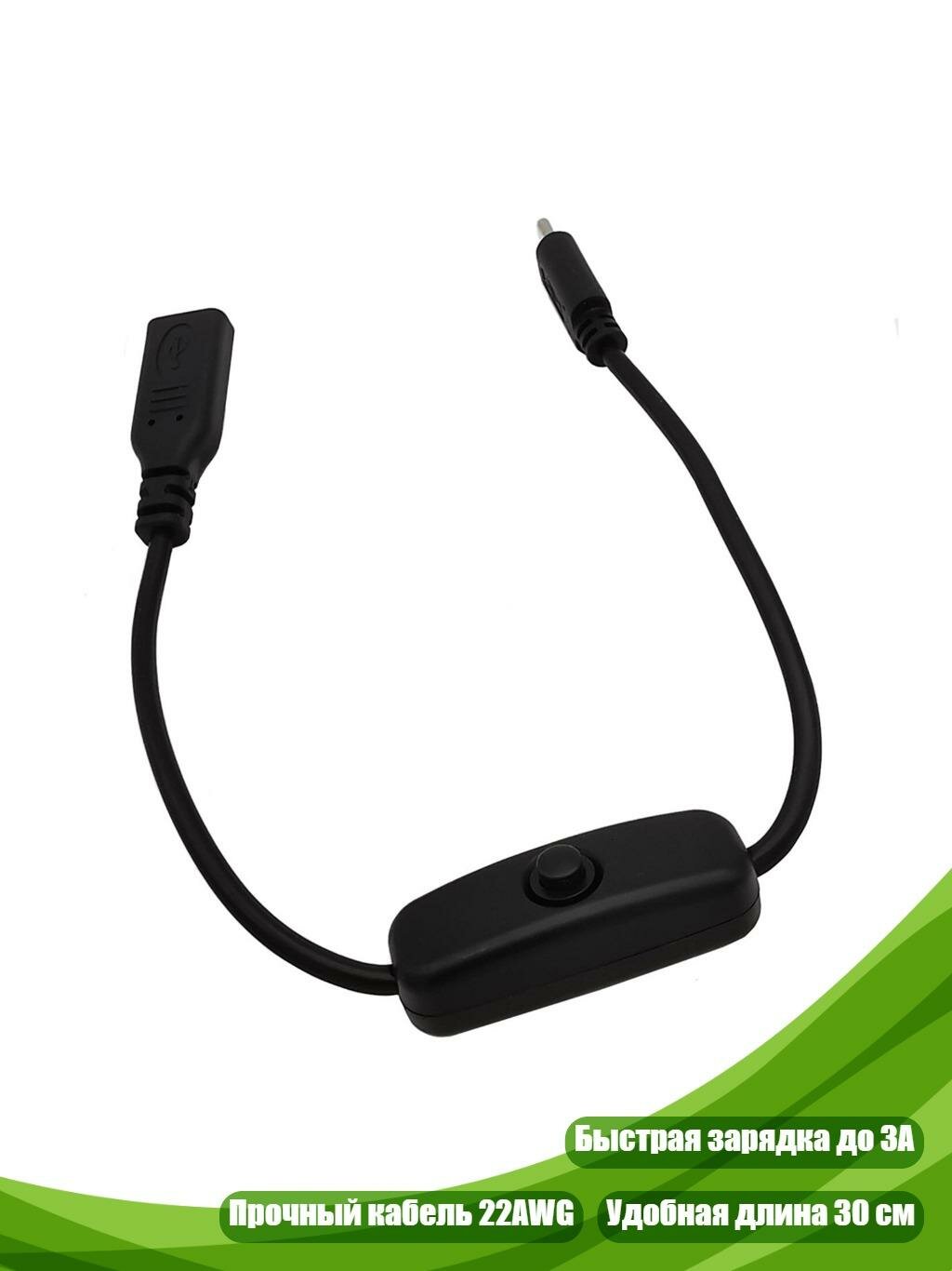 Кабель-адаптер Type C (M-F) с ключами, 22AWG, 0.3 м