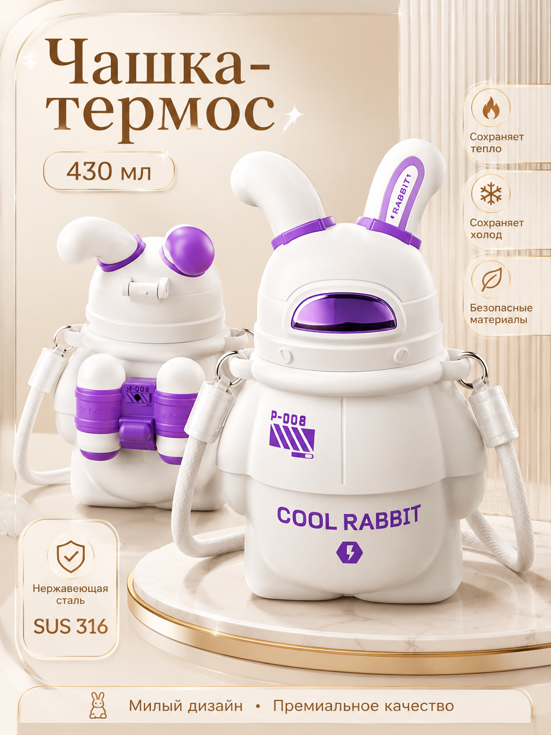 Термос детский с ремешком SPACE RABBIT, Термобутылка для горячих напитков, Непроливайка с кнопкой, 430мл, Белый