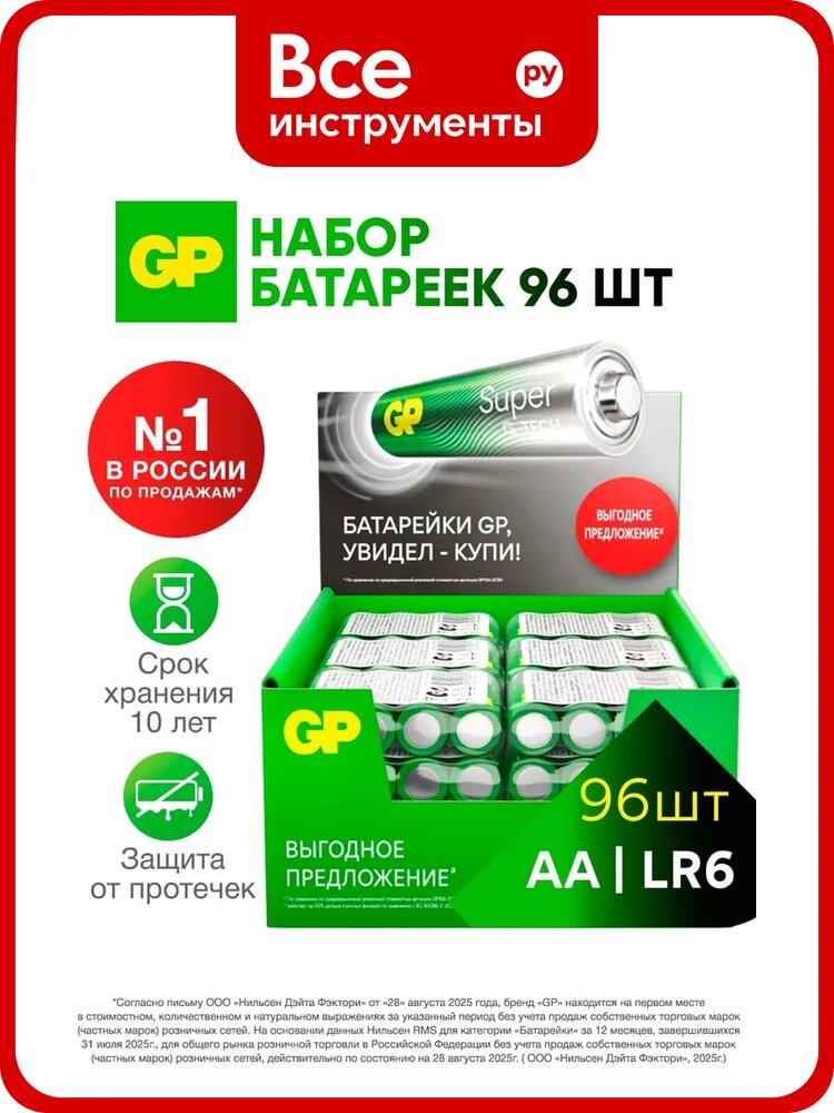 Алкалиновые батарейки GP Super Alkaline G-Tech АA, набор 96шт. 15ARS-2SB4, 15ars-2sb4 16099971 щелочной элемент питания