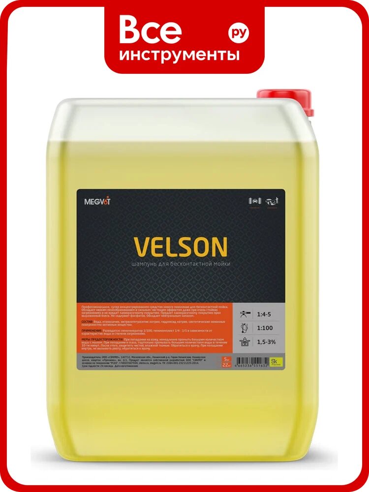 Активная пена для бесконтактной мойки 20 кг Megvit VELSON 20, бесконтактной мойки