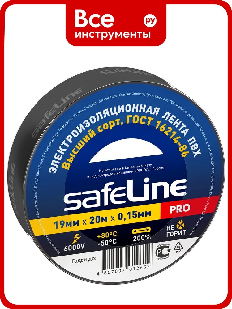 Изолента Safeline ПВХ 19мм х 20м черная 9366