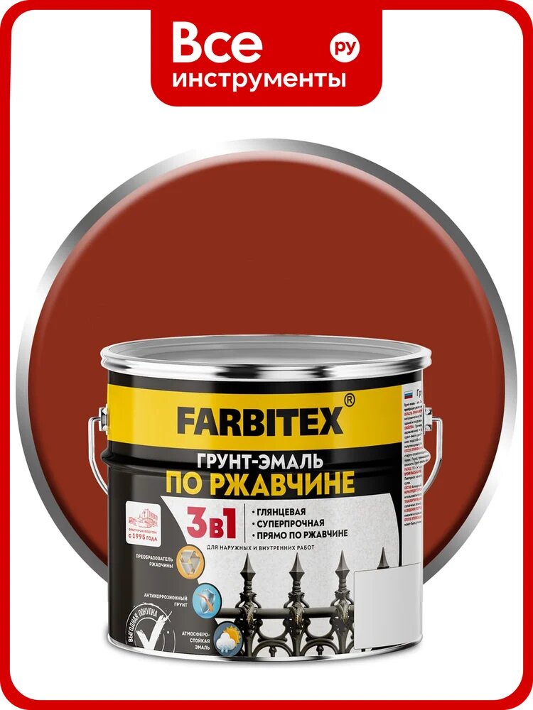Грунт-эмаль по ржавчине FARBITEX 3в красно-коричневый 2.7кг 4300013985